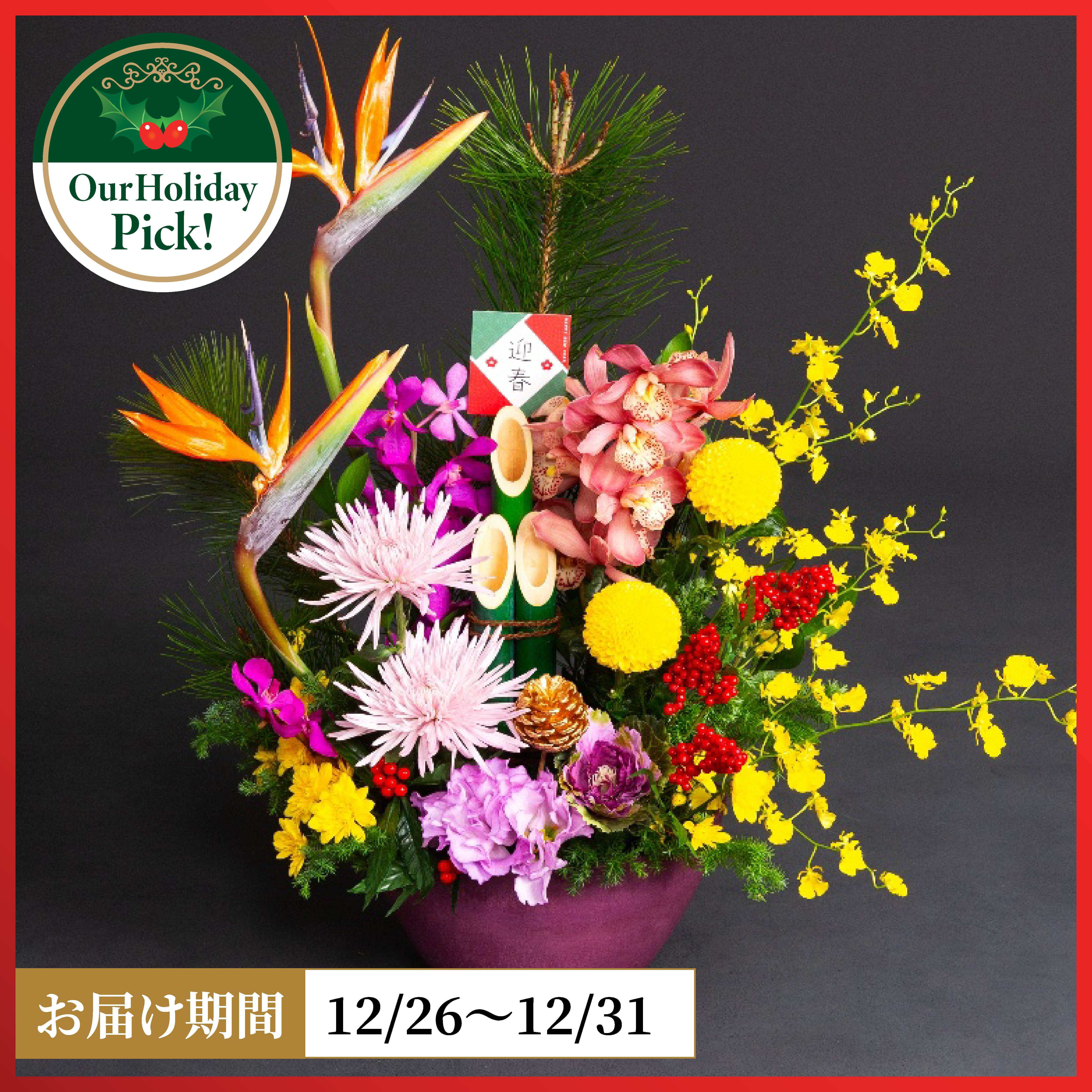 New Year Arrangement Kotobuki – Oritz Shop